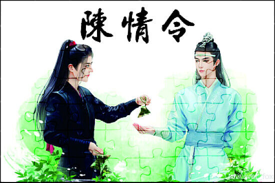 China 2019 The Untamed - Rompecabezas Del Usuario #912717